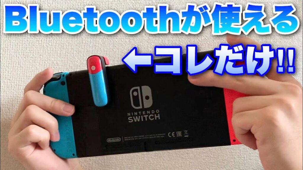 Nintendo Switchのイヤホンジャックに挿すだけでBluetoothオーディオが楽しめるアイテムを使ってみた！ - wakatech.jp