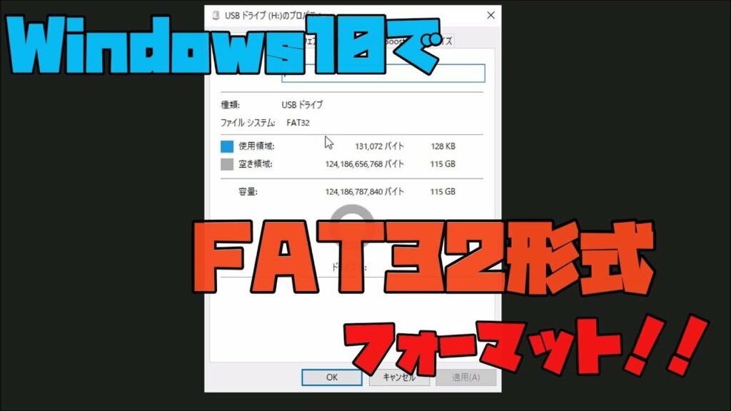 Windows10でSDカードをFAT32形式でフォーマットする方法 解説 【アレッサ】 - wakatech.jp