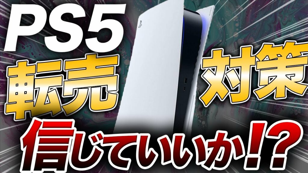 12ヶ月の有効期限は本気？アマゾンがPS5を転売ヤー対策で販売【PS5/Xbox/PSVR2】 - wakatech.jp