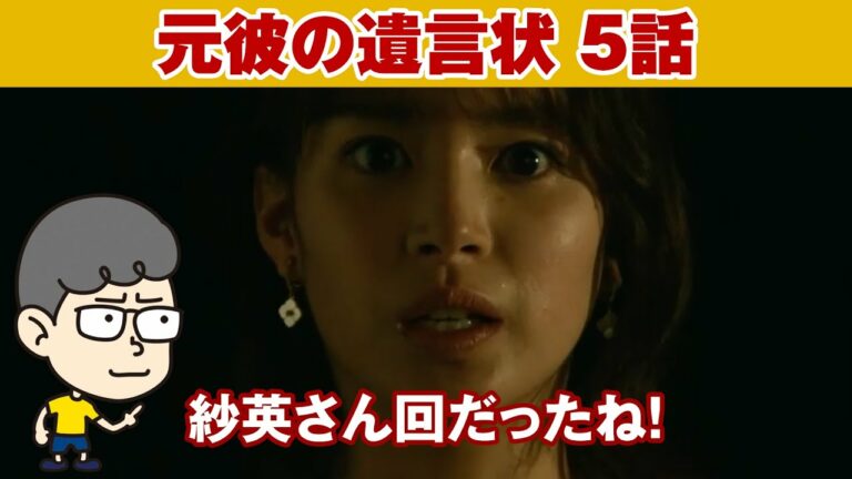 【元彼の遺言状 5話】前半は春ドラマ視聴率ランキング【ハラセンラジオNo.431】 - wakatech.jp