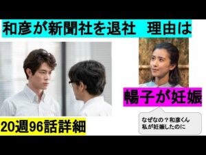 ちむどんどん96話】暢子の妊娠と和彦退社！仕事と子育て両立は…20週8月22日#朝ドラ予告 #ちむどんどん - wakatech.jp