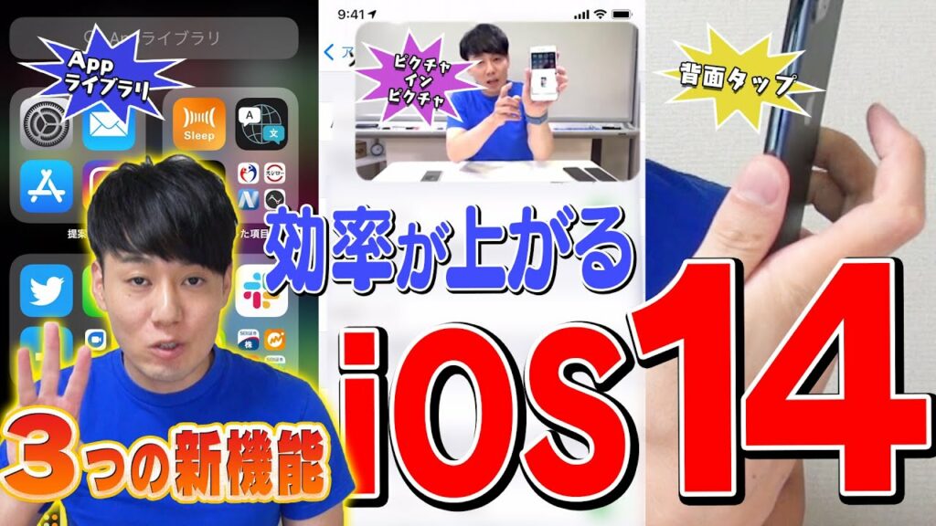 効率が上がる「iOS14」新機能3選【背面タップ】【ピクチャインピクチャ】【Appライブラリ】 - wakatech.jp