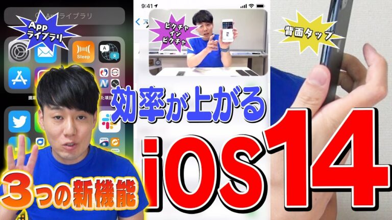 効率が上がる「iOS14」新機能3選【背面タップ】【ピクチャインピクチャ】【Appライブラリ】 - wakatech.jp
