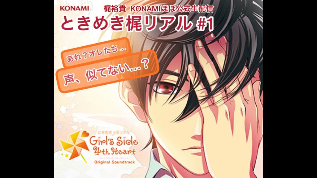 【ときメモGS4】ときめき梶リアル【生配信】＃1 - wakatech.jp