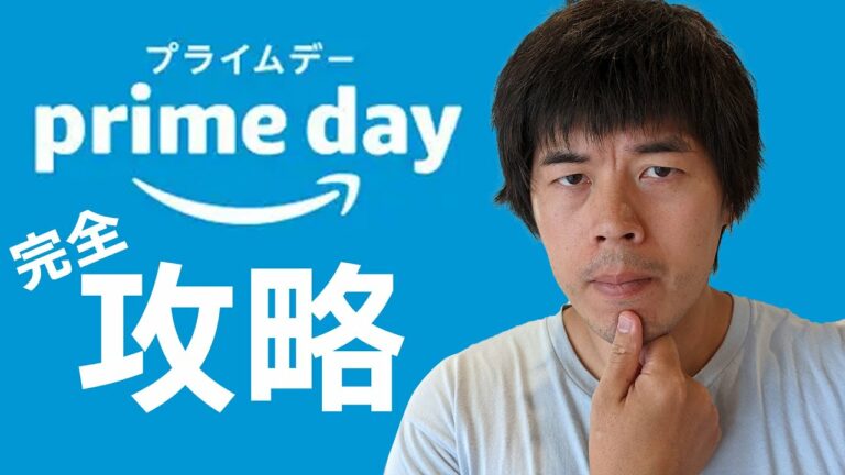 戦いに備えよ！損のしないAmazonプライムデー立ち回り！ - wakatech.jp