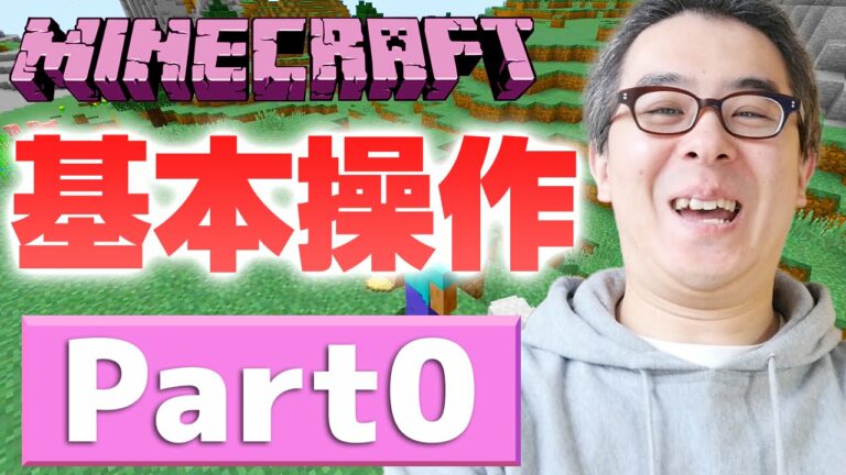 【瀬戸のマインクラフト】#0 今日からPC版はじめます！まずは基本操作から！ - wakatech.jp