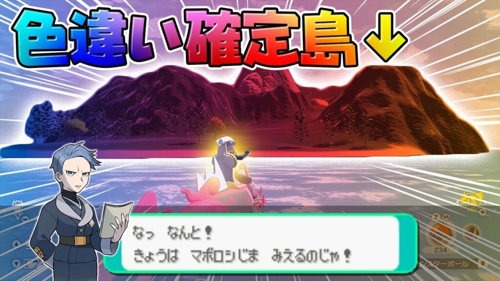 【裏技】アルセウスで全ポケモン色違い確定のマボロシ島に行く方法！【ポケモンレジェンズアルセウス Pokémon LEGENDS】 - wakatech.jp