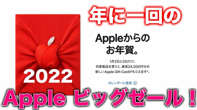 【2022】新型iPad Proも超お得！Apple年に一回の大セール Apple初売り情報！お得な製品とオススメできない製品を紹介！ - wakatech.jp