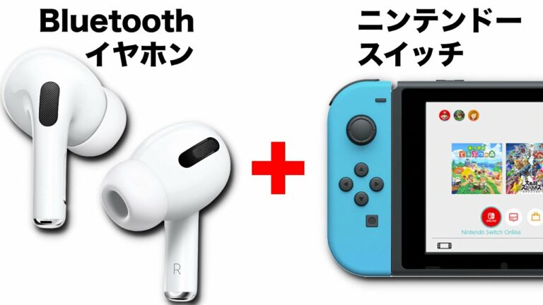 ニンテンドースイッチにBluetoothイヤホンを接続する方法 - wakatech.jp
