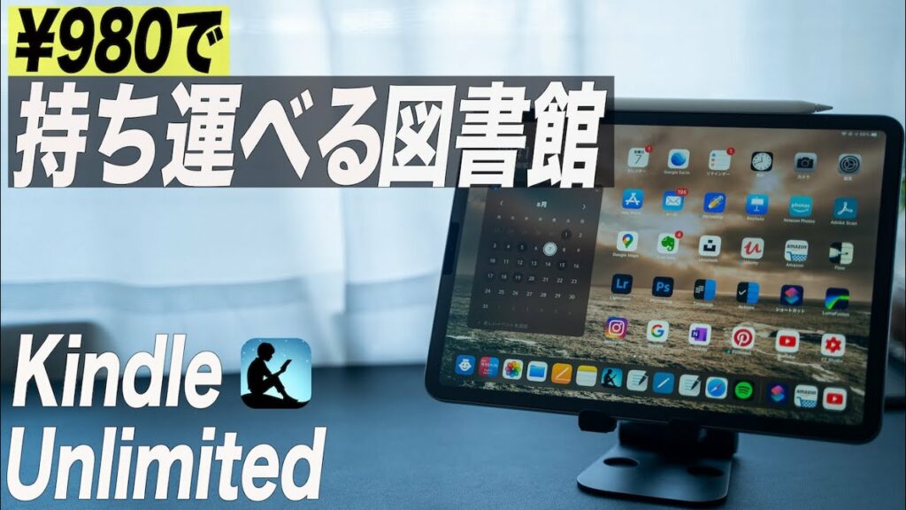 【iPadユーザ課金必須】Kindle Unlimitedを3年以上使い続けている理由とiPadでの活用法【30日無料】 - wakatech.jp