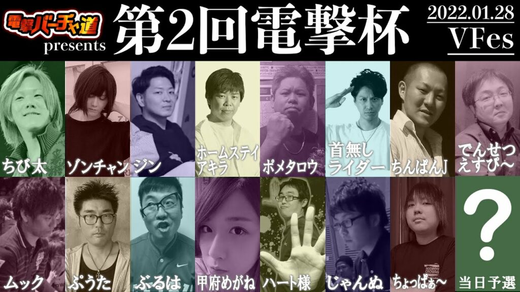 【VFes】第2回電撃杯【電撃バーチャ道】 - wakatech.jp