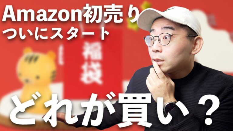 Amazon初売りセールついにスタート！買いの商品はどれだ？ - wakatech.jp