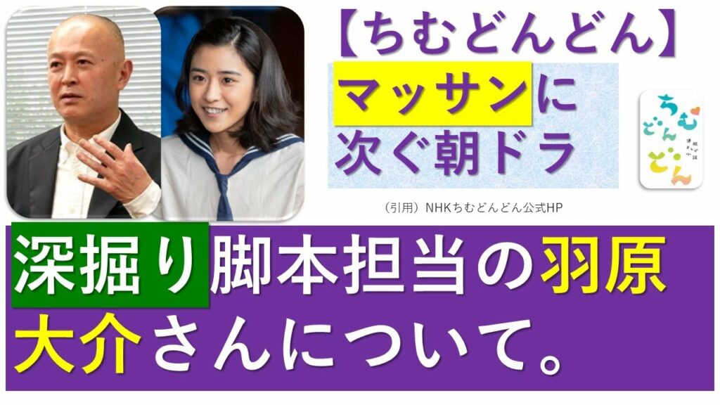 【ちむどんどん】脚本担当の羽原大介さんを深掘り～着想は若草物語【深堀り】 - wakatech.jp