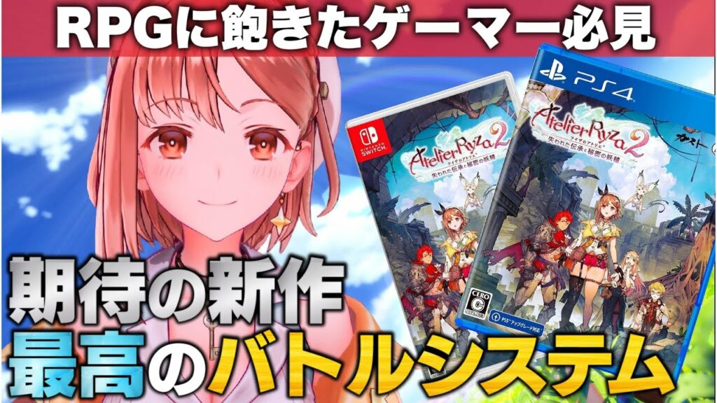 【RPGに飽きたゲーマー必見】クリアレビュー【ライザのアトリエ2】 - wakatech.jp