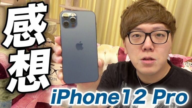 iPhone 12 Proを使ってみた感想【レビュー】 - wakatech.jp