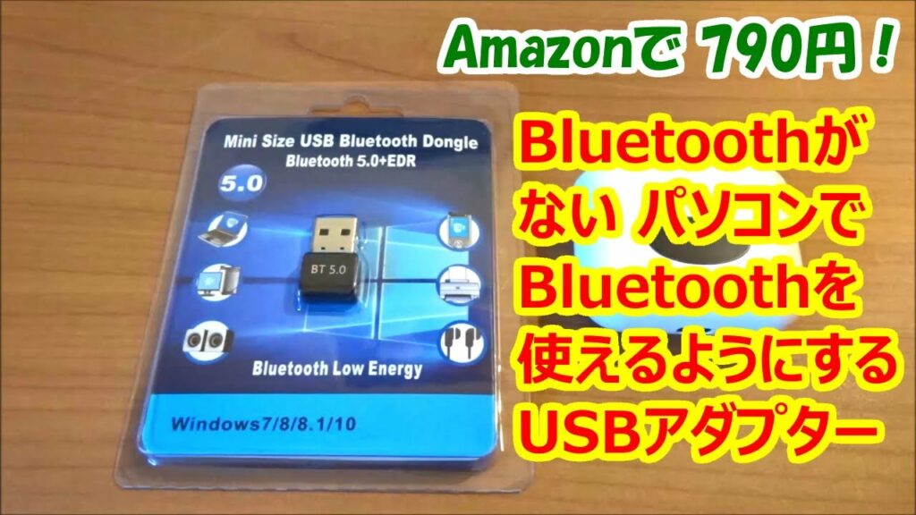 BluetoothがないPCで、Bluetooth5.0を使えるようにするUSBアダプター - wakatech.jp