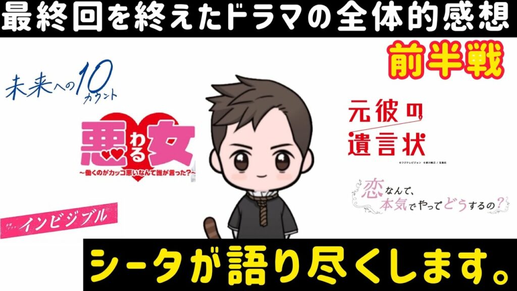 【ドラマ感想】最終回を終えたドラマ5作品の全体的感想 - wakatech.jp