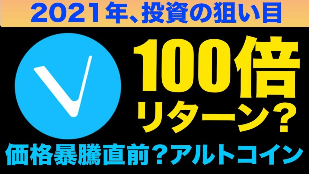投資リターン100倍以上狙える！？過小評価されすぎのVeChain紹介。VeChainでサプライチェーンに『革命』が起きます - wakatech.jp