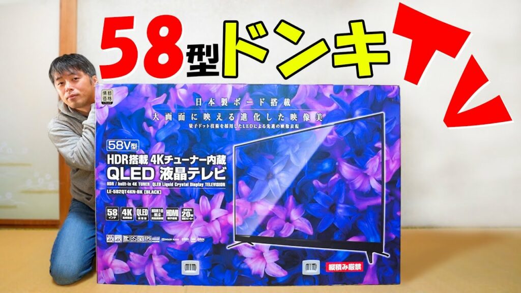 【約6万円】4Kチューナー内蔵58型のドンキTVがキタ！ - wakatech.jp