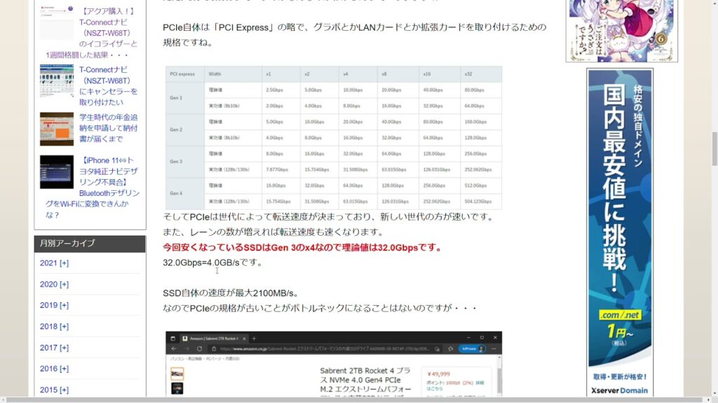 【PC知識ゼロからの自作PC⑥】いよいよ明日！アマゾンビッグサプライズセール！（PC・ゲーミング用品） - wakatech.jp