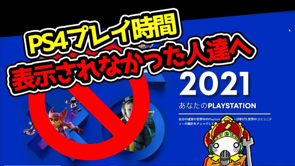 【PS4総プレイ時間】数日後に反映でました！ - wakatech.jp
