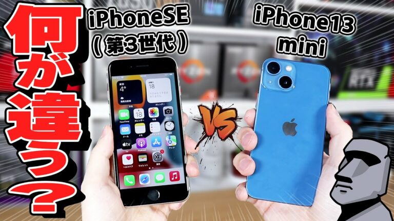 【iPhone】2022年に買うならSE (第3世代)と13miniどっちがオススメ？比較しながら解説します！ - wakatech.jp