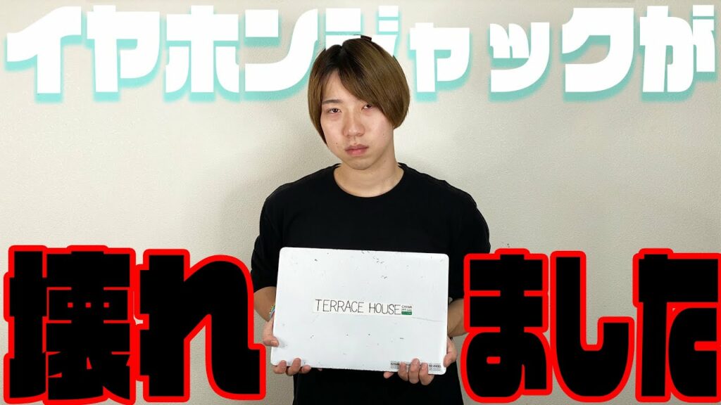 【Mac修理】イヤホンジャックが壊れたのでメンバーに直してもらいます... - wakatech.jp