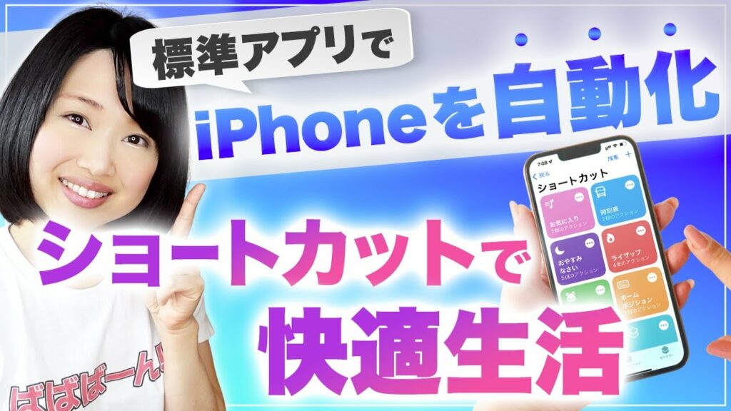 【超便利】iPhoneの操作を自動化！ショートカットの使い方＆おすすめ設定 - wakatech.jp