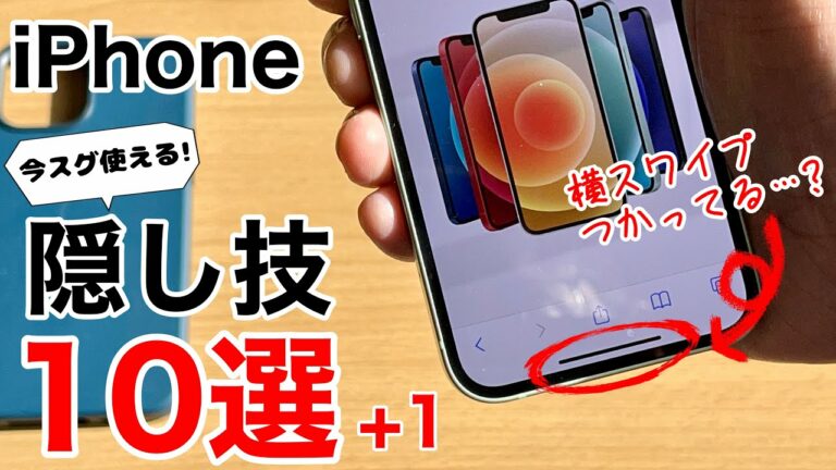 iPhoneが便利に使える裏技・隠し技10選!不思議なおまけ技もご紹介。全部知ってる? - wakatech.jp