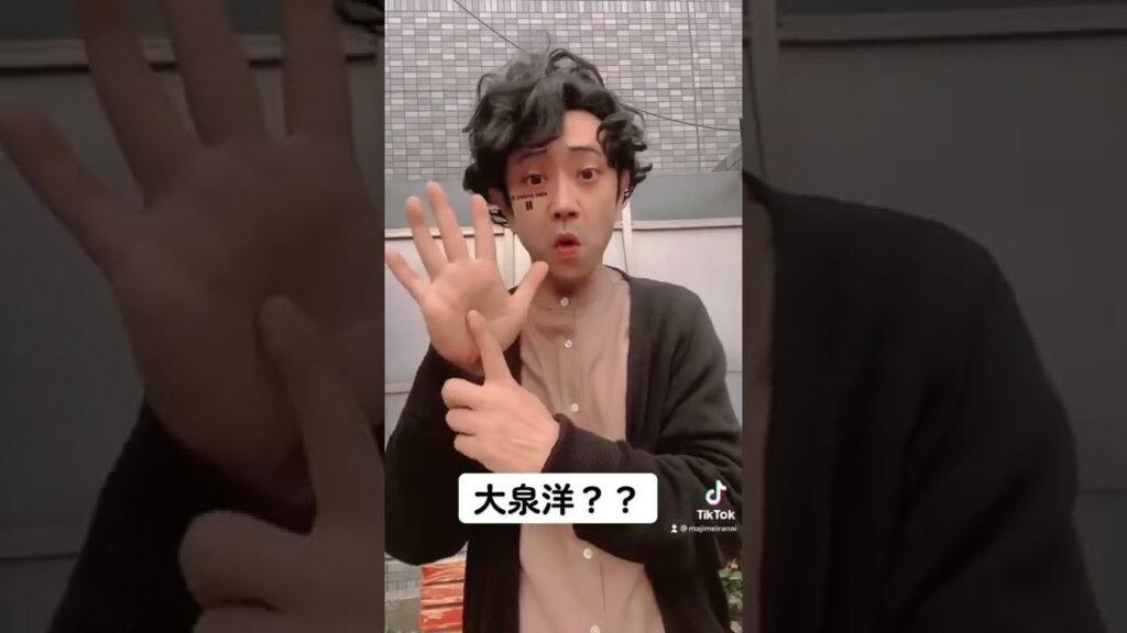 【1.2.3.4.5.6大泉洋】#shorts #ものまね - wakatech.jp