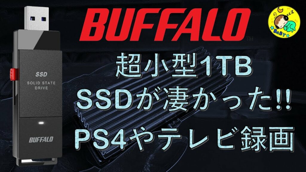 【超小型】BUFFALO ポータブルSSD 1TBの機能に驚愕！ SSD-PUT1.0U3-B/N - wakatech.jp