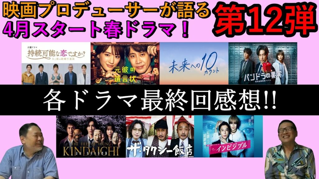 【春ドラマ】第12弾！各ドラマ最終回について語る！ - wakatech.jp
