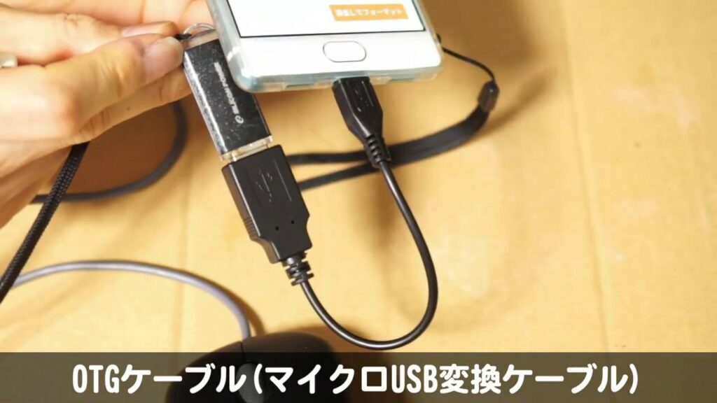 OTGケーブル マイクロUSB変換ケーブル(Can Do,キャンドゥ) 開封/使用レビュー - wakatech.jp