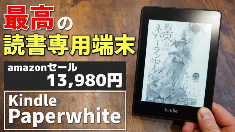 【初Kindle】Amazonセールで4千円引きのKindle Paperwhiteがいい感じ！ - wakatech.jp