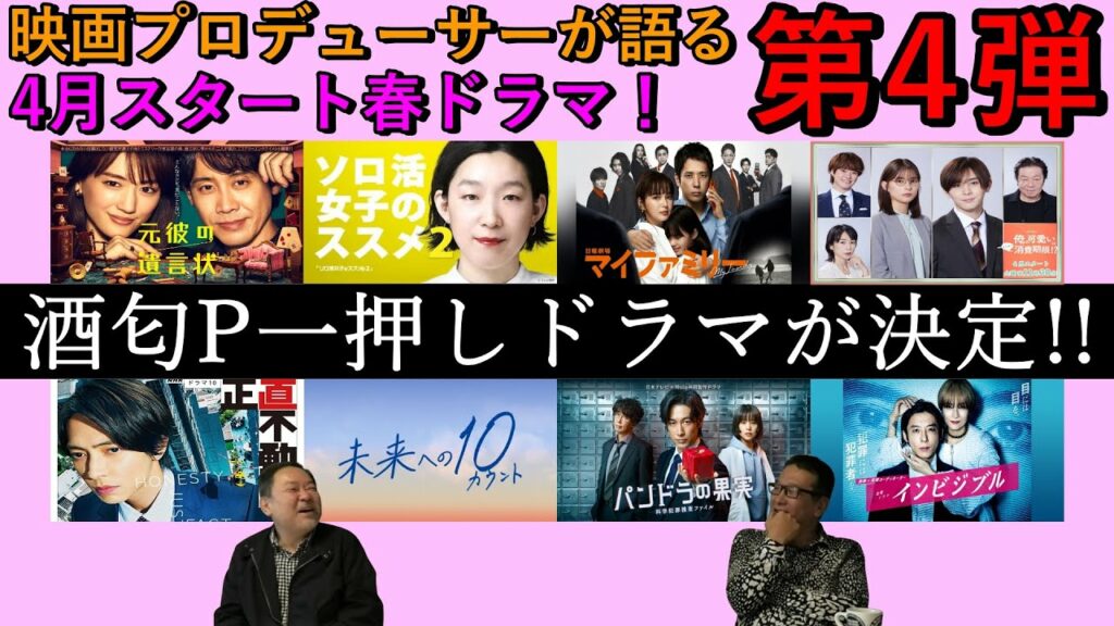 【春ドラマ】第4弾！酒匂P一押しドラマが決定!! - wakatech.jp