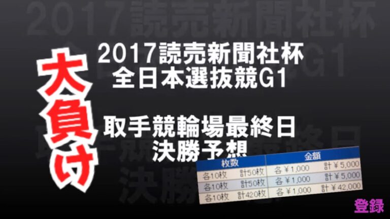 【別府競輪】20190211 G1 第34回読売新聞社杯全日本選抜競輪 S級 決勝 - wakatech.jp