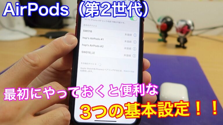 AirPods（第2世代）を買ったら最初にやると便利な3つの基本設定！ - wakatech.jp