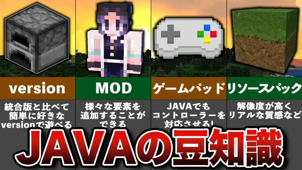 マイクラJAVA版に隠された雑学と豆知識【ゆっくり解説】 - wakatech.jp