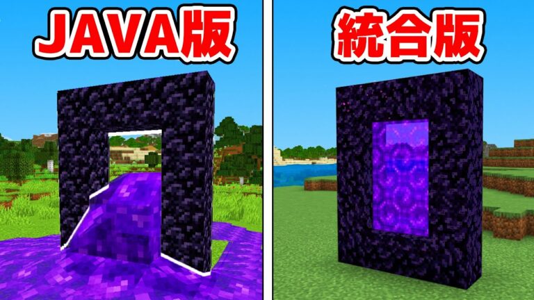 JAVA版 vs 統合版のどちらが最強！？【まいくら・マインクラフト】 - wakatech.jp