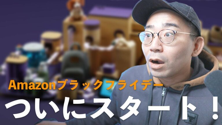 Amazonブラックフライデーついにスタート！今回の買いはどれだ？ - wakatech.jp