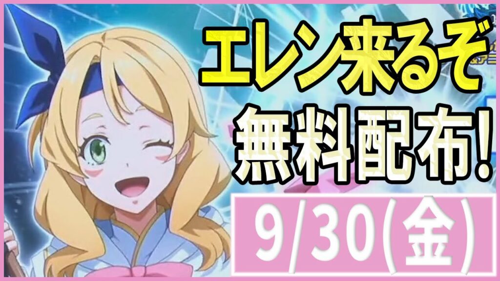 【まおりゅう】エレン来るぞ！ [多彩法術師]エレン 2022.09.30 無料配布イベントキャラ 転スラ - wakatech.jp