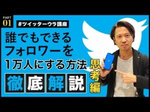 Twitterウラ講座#01【思考編】ツイッターをはじめる前に絶対に知るべきこと - wakatech.jp
