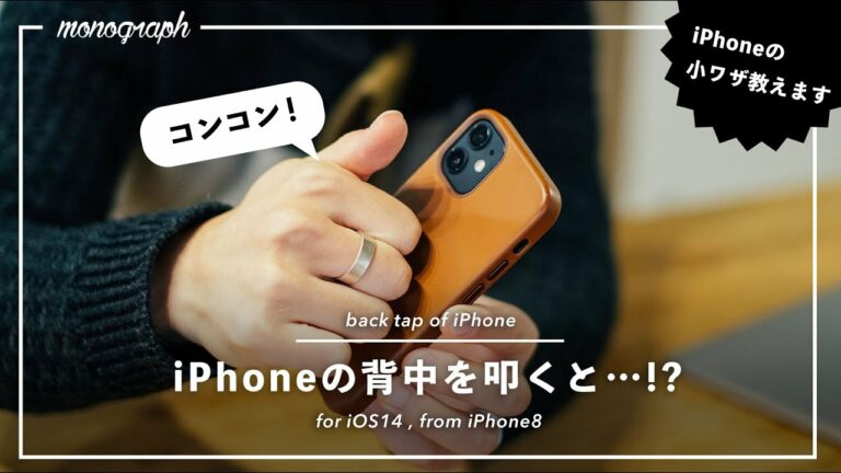 意外と知らないiPhoneの便利機能。背面を2回ノックすると…?? - wakatech.jp