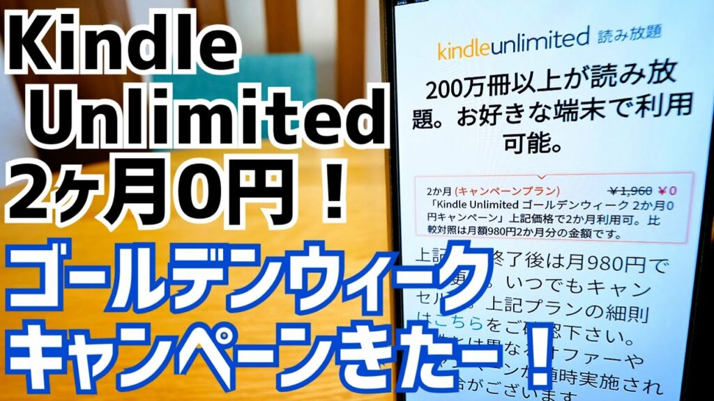 Kindle Unlimited 2ヶ月0円 GWキャンペーンきたー！Kindle本読み放題、誤解されやすいポイントも！ - wakatech.jp