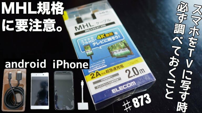 スマホをTVで楽しむ時のAndroidとiPhoneの接続機器の違い - wakatech.jp