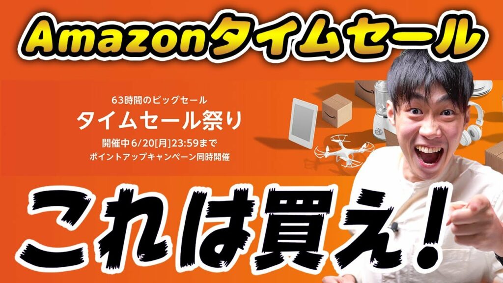 Amazonタイムセール祭りがスタート！今月も激安商品が大量放出！売り切れる前に急げ！ - wakatech.jp