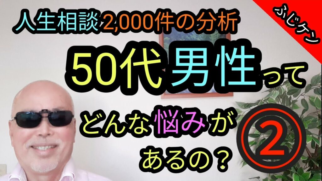 人生相談【50代男性の悩み】② - wakatech.jp