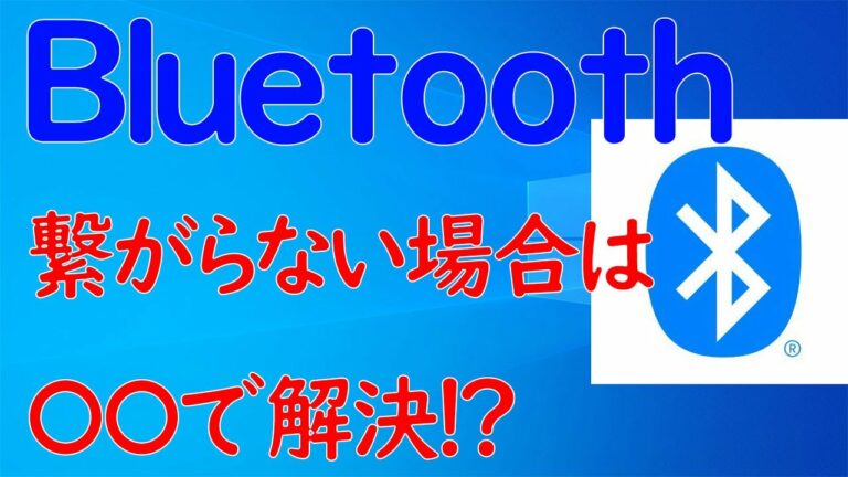 【Windows 10】Bluetoothが繋がらなくなった場合はコレを1度試してみてください - wakatech.jp