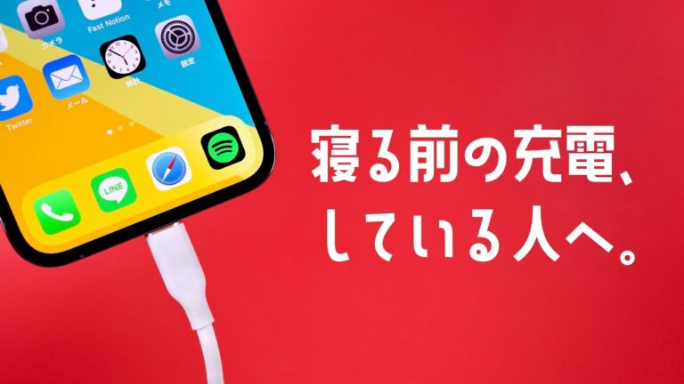 iPhoneを一晩中充電している人は気をつけてください。 - wakatech.jp