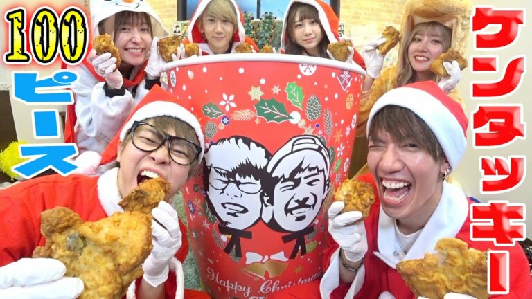 【大食い】ケンタッキーのチキン100個を食べ切ってやるぜ！！！！【クリスマス】 - wakatech.jp